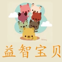 益智宝贝之家