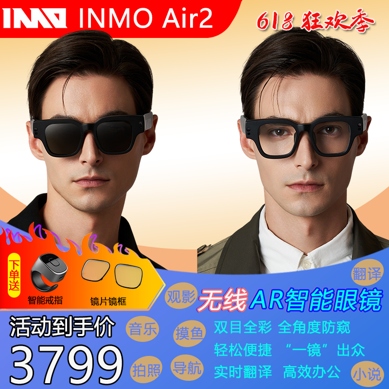 INMO AIR2智能AR眼镜：办公追剧两不误，实时翻译防窥黑科技！-VR设备-淘宝好物网