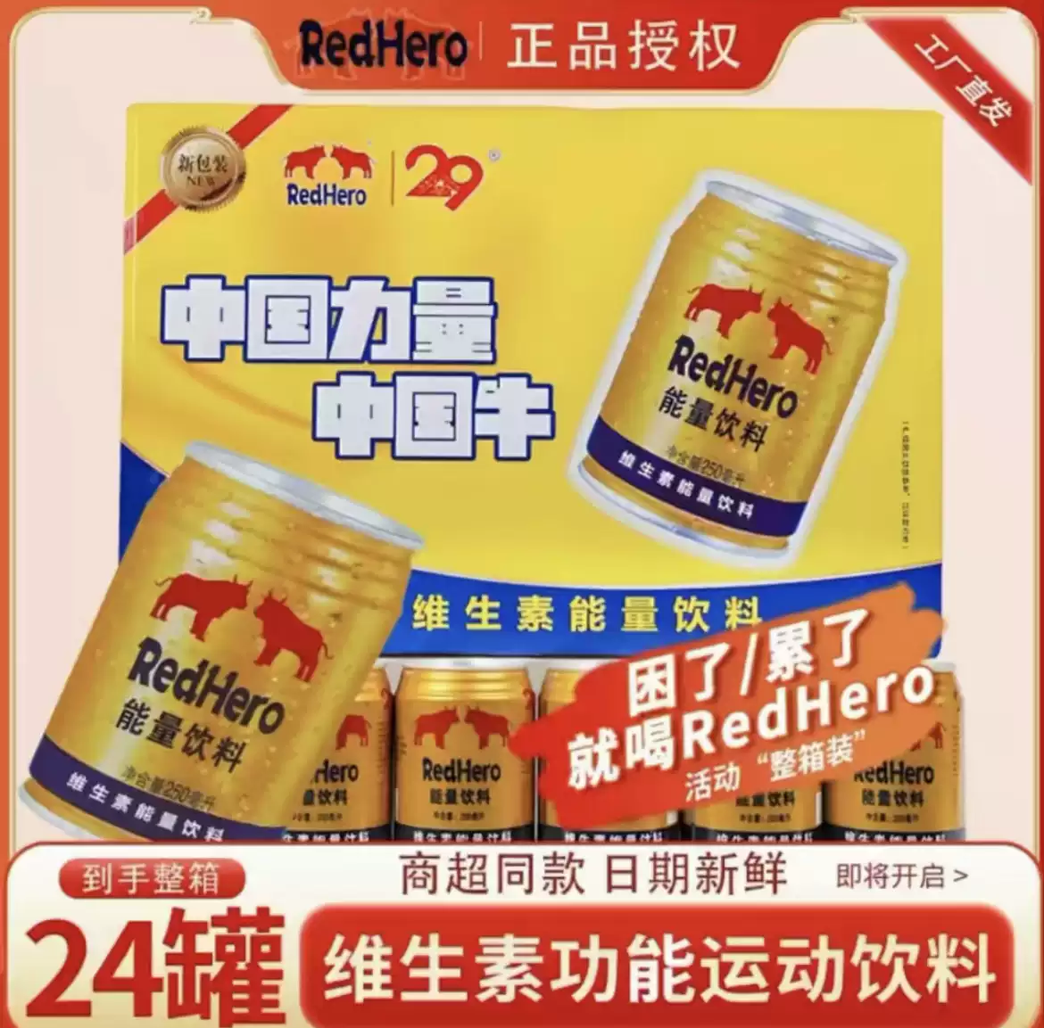 国产网红牛磺酸能量饮料RedHero整箱24罐维生素运动饮料强化提神