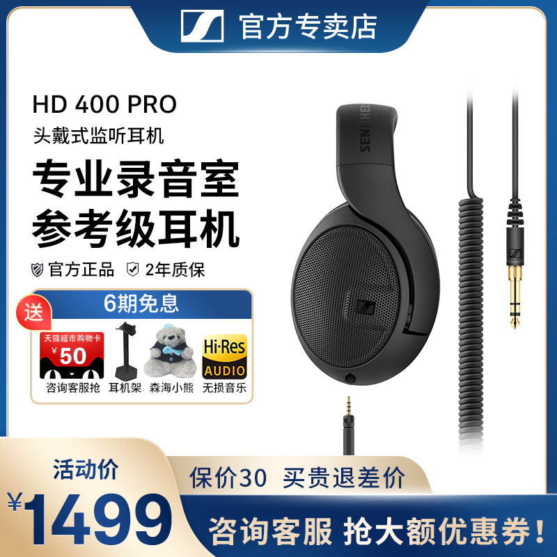 森海塞尔HD400 PRO：🎧音乐发烧友的梦幻选择！专业监听耳机的巅峰体验！🔥-普通有线耳机-淘宝好物网