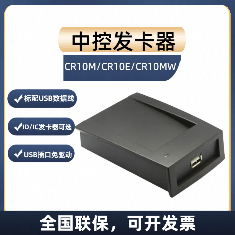中控发卡器CR10M/CR10E：智能生活新宠！刷脸打卡+刷卡消费全搞定！-门禁读卡器-淘宝好物网