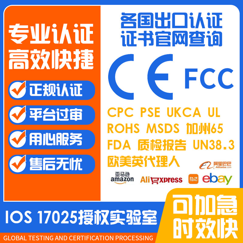 美国GCC CE ROHS UKCA PSE UL4200A CPC FDA REACH认证，你的产品如何过关斩将？-商务服务-淘宝好物网