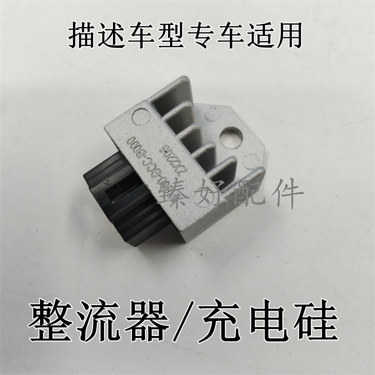 適用新大洲本田機車E影125茜茜公主SDH125T-22A/26整流器充電器