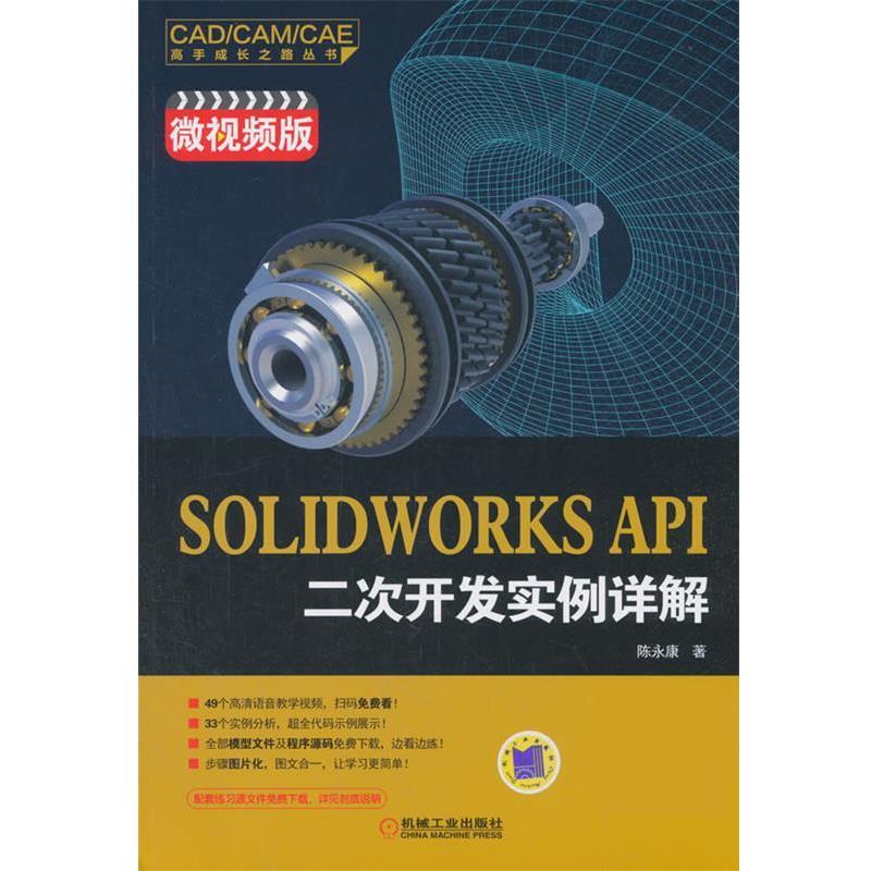 📚揭秘 SOLIDWORKS API 二次开发的秘密武器！陈永新作🔥-Microsoft认证-淘宝好物网