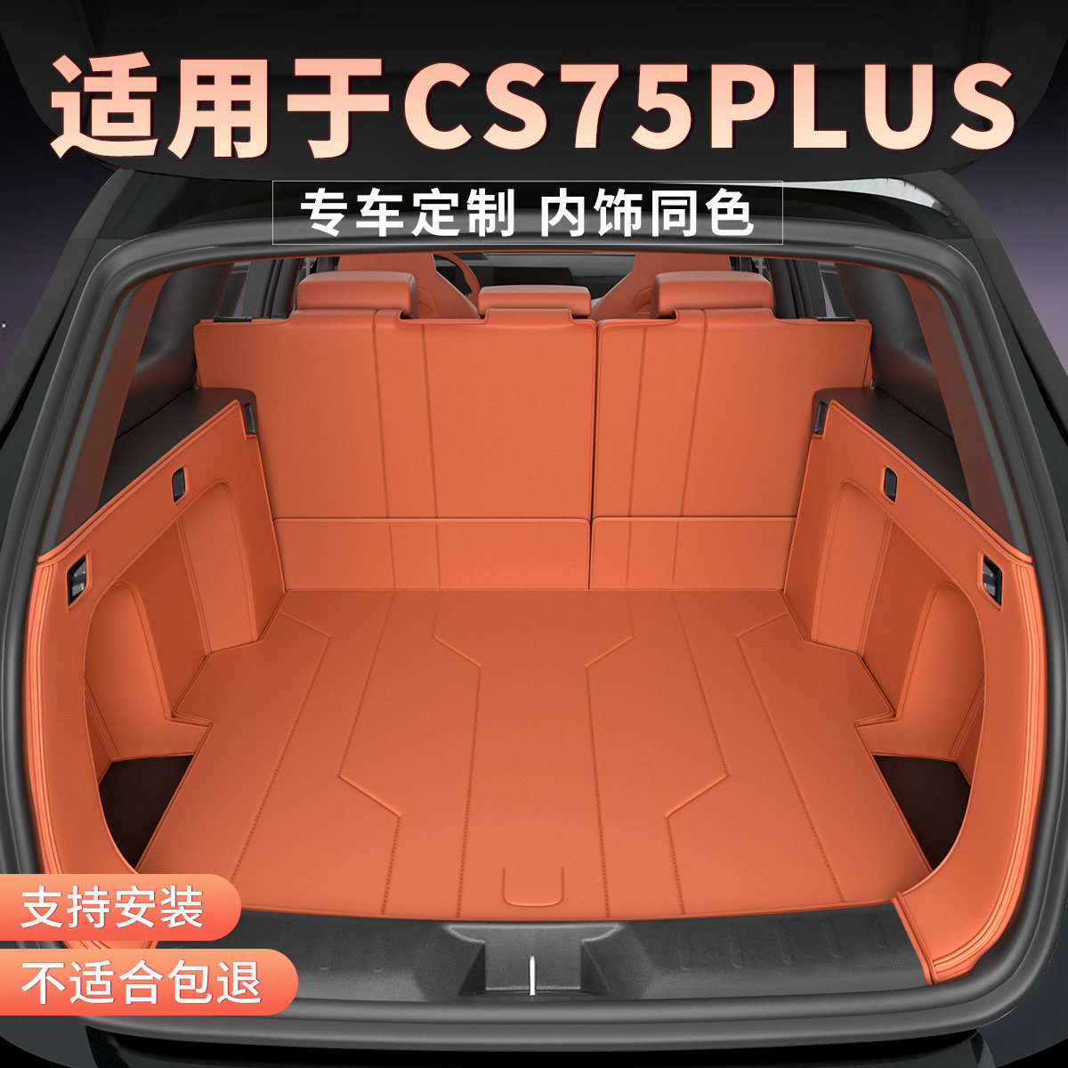 25-model changan cs75 plus full coverage trunk mat review: custom-fit ...