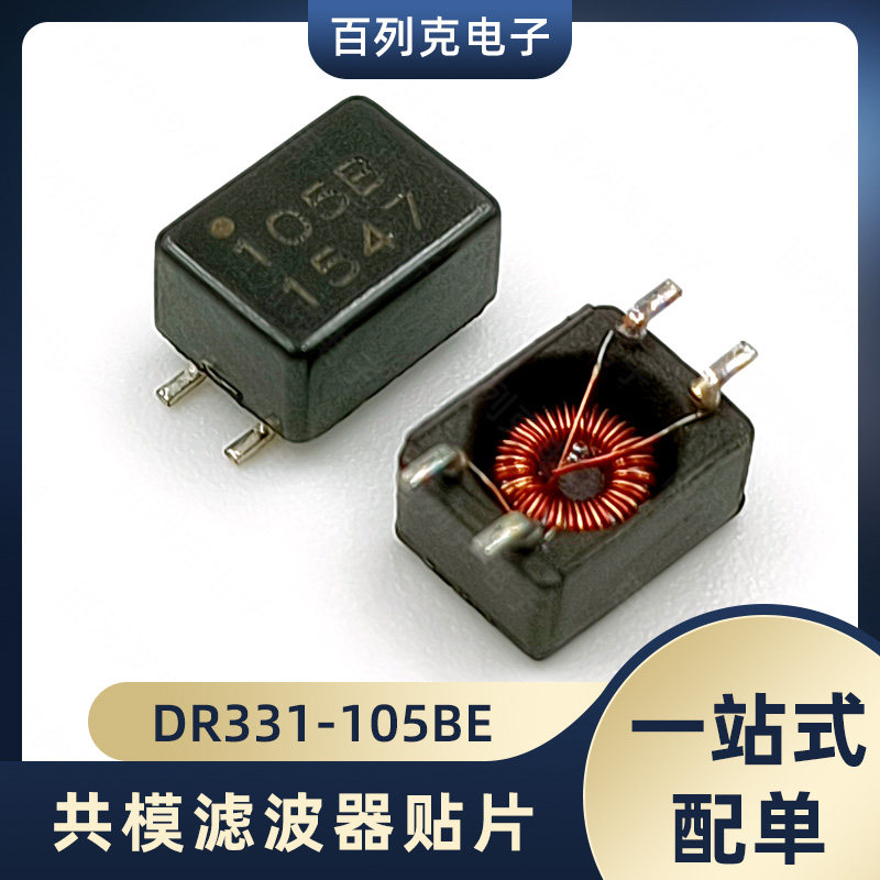 DR331-105BE共模滤波器，性能如何？🤔深度解析与评测-滤波器-淘宝好物网