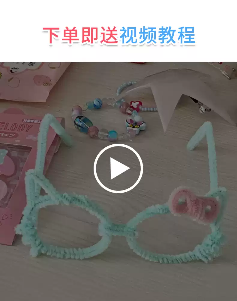 毛根扭扭棒眼镜手工diy材料包幼儿园网红加厚加密头饰毛绒花毛条 - Taobao