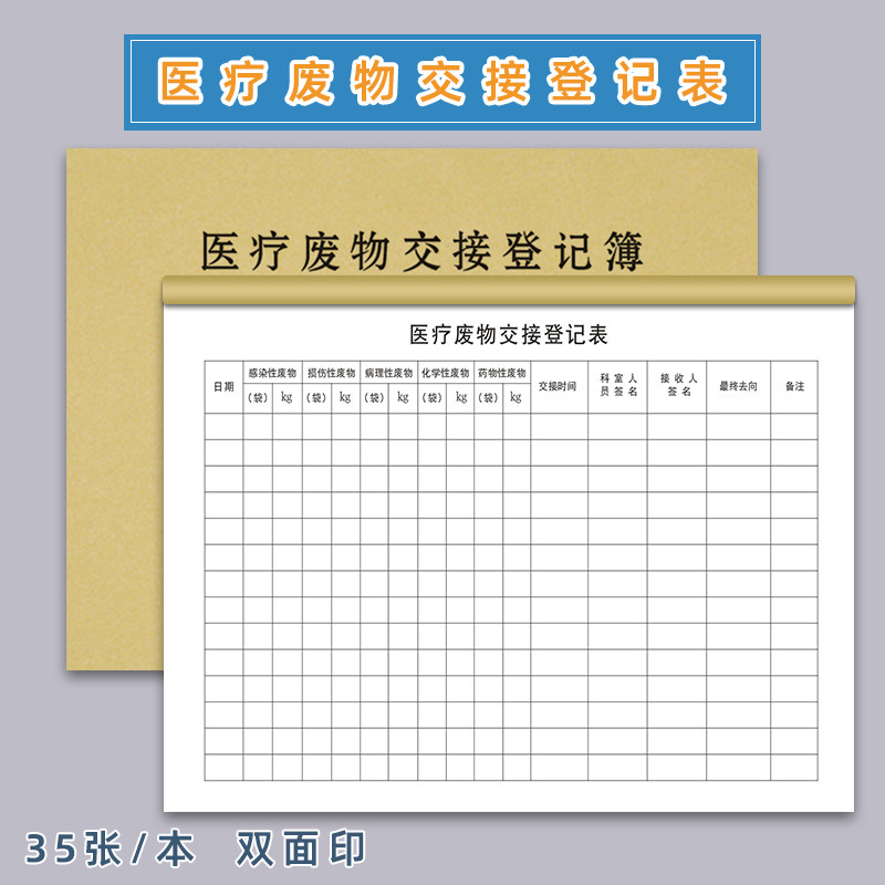 [USD 5.93] Medical Waste Delivery Record Table Hospital Medical Waste ...
