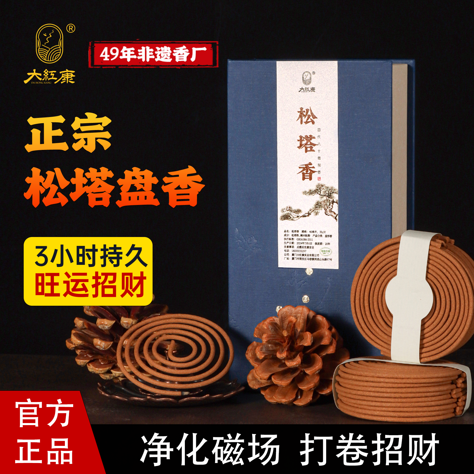 【authentic pine cone coil incense】dahongkang natural ancient method ...
