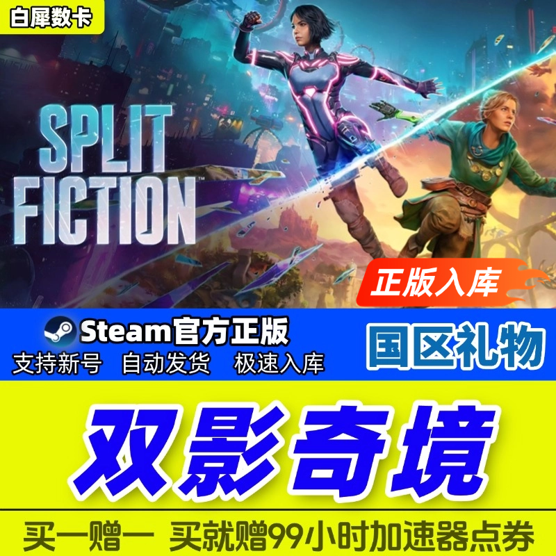 双影奇境 Steam正版 幻裂奇境 国区好友礼物 激活码cdk 双人成行2-Taobao Vietnam