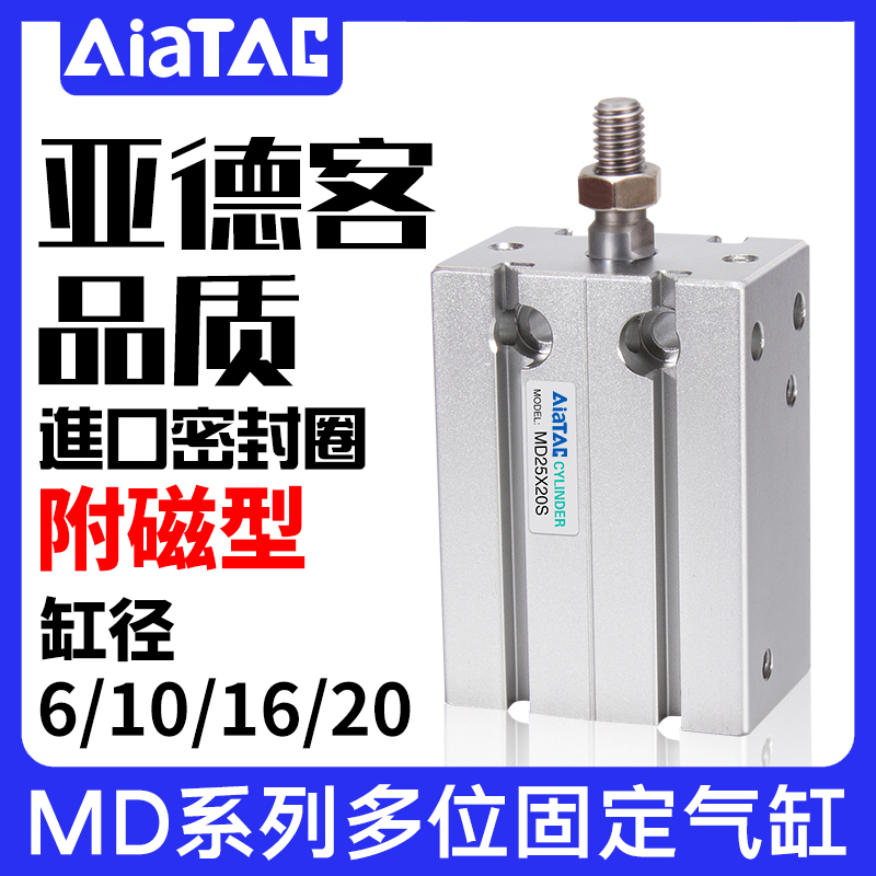亞德客型MDD氣缸MD/6/10/16/20/32X10X20X30X40X50-S/MTD/MSD/MDJ