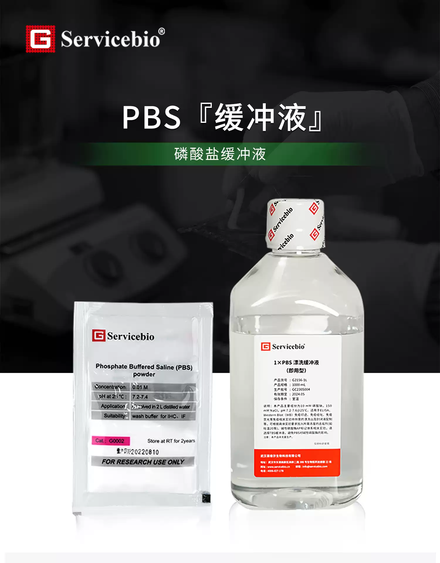 赛维尔 PBS PBST缓冲液干粉水剂漂洗磷酸盐缓冲液WB/免疫组化专用