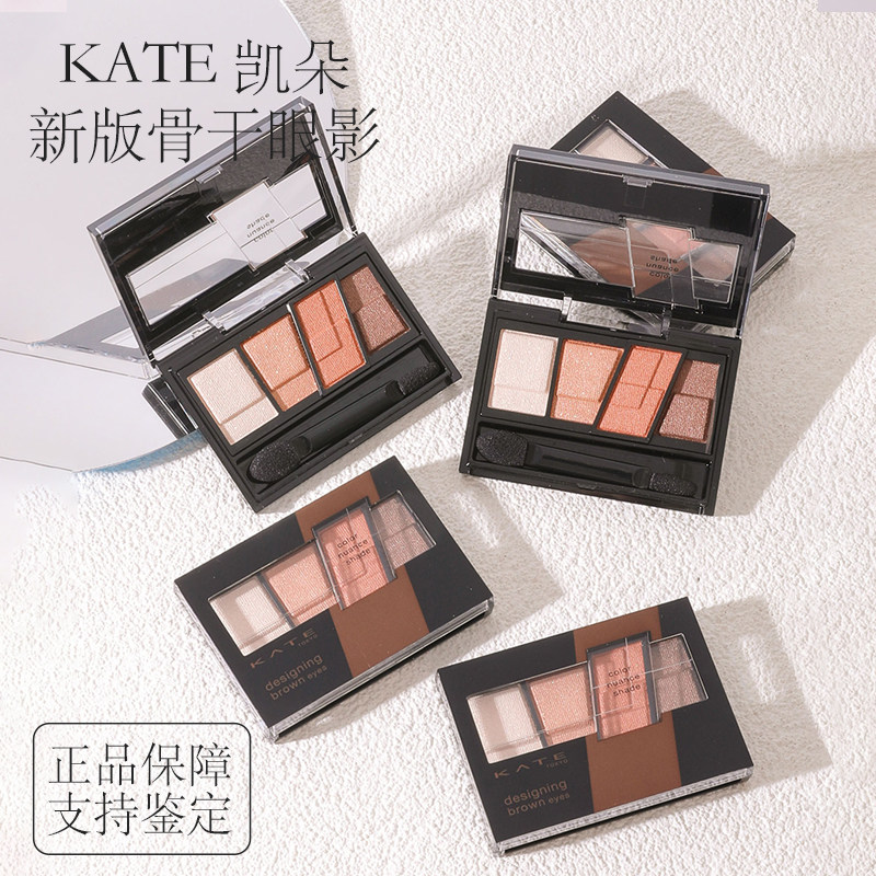 日本Kate凱朵眼影四色骨幹大地色系BR1粉棕6適合淡妝的細閃不暈染