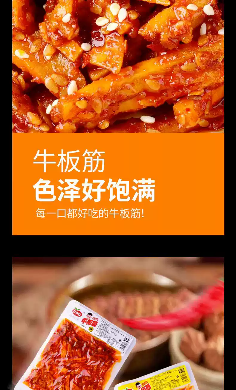 口水娃牛板筋110g袋装香辣烧烤网红大袋装解馋下酒菜即食休闲零食