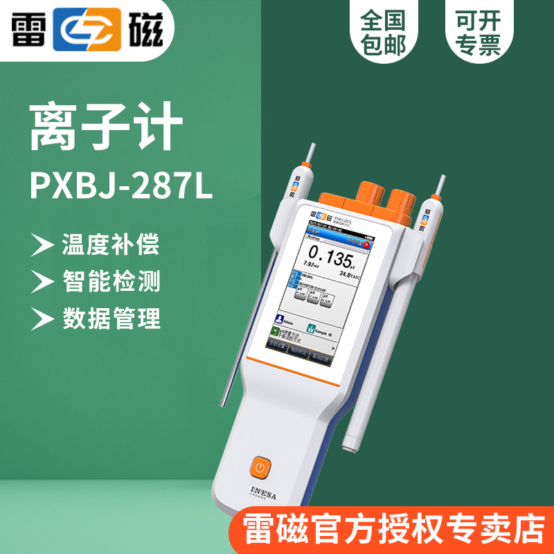 雷磁PXBJ-287L便携式离子计，精准测量的秘密武器🔍-离子计-淘宝好物网