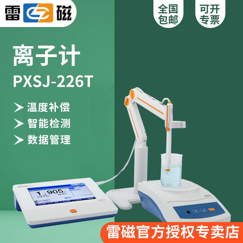 PXSJ-226T型实验室离子计，科研新宠儿？🚀-离子计-淘宝好物网