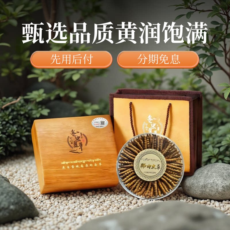 德吉虫草世家甄选
