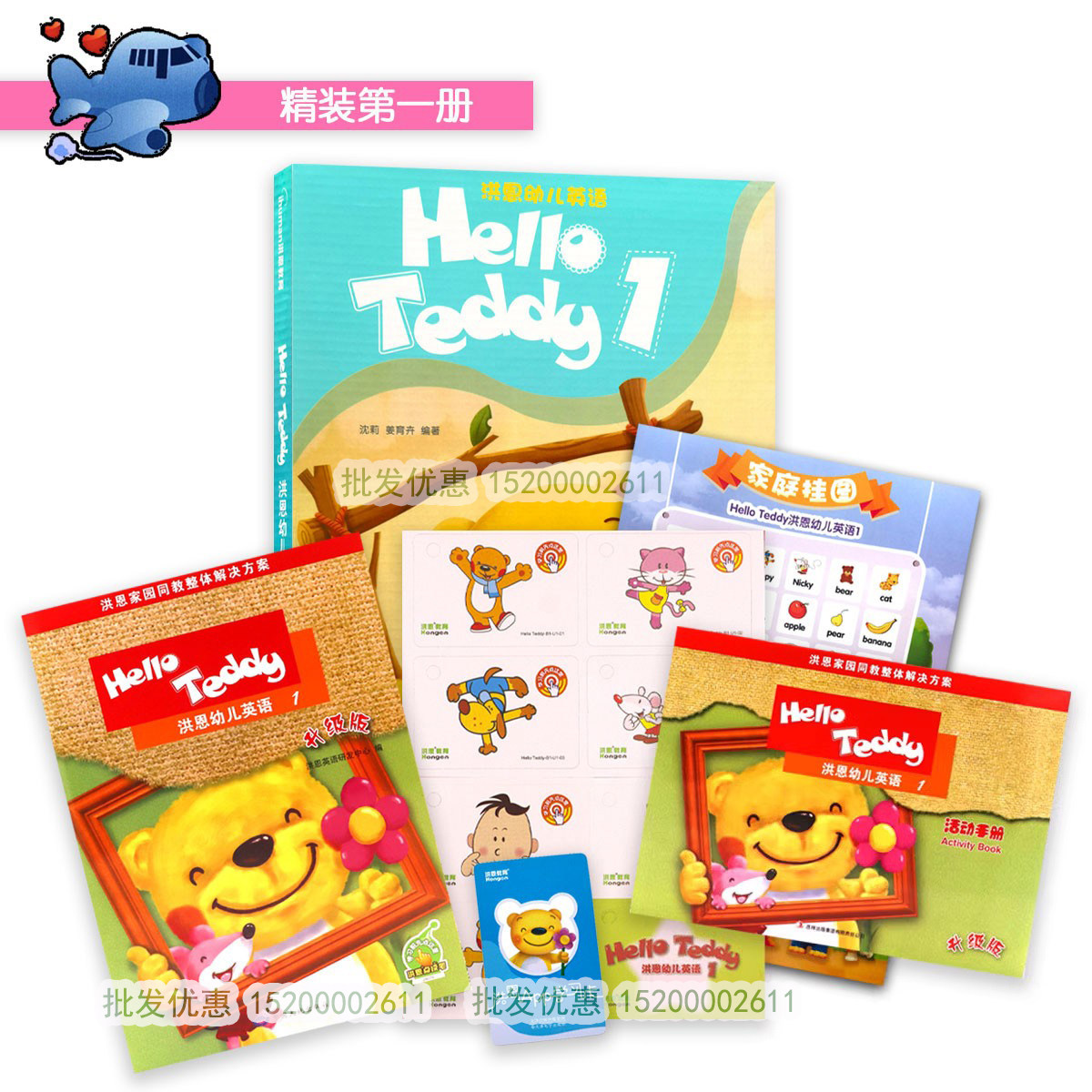 Hello Teddy升级版来袭！洪恩幼儿英语教材AB12345678，让宝贝开口说英文不再是梦！-早教机-淘宝好物网