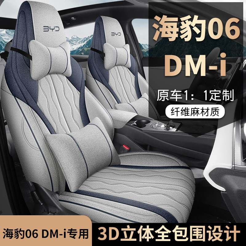 2024新款專車專用定製比亞迪海豹06DMI亞麻汽車坐墊四季全包座套