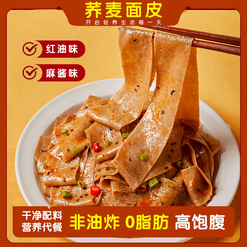 郝家婆蕎麥麵皮420g麻醬紅油麪皮0脂肪麪皮免煮沖泡涼拌寬面速食-Taobao