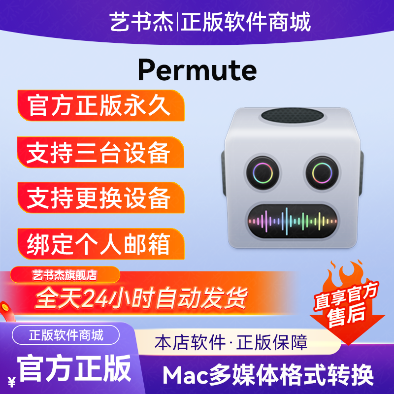 🎬视频音频大变身！Permute 3 for Mac 让你的多媒体世界焕然一新！🚀-软件cd-key/序列号-淘宝好物网