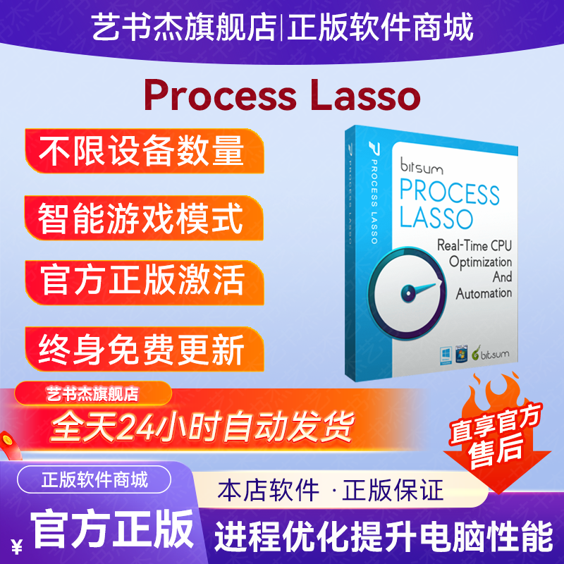 Windows系统优化工具 Process Lasso Pro专业版中文注册码