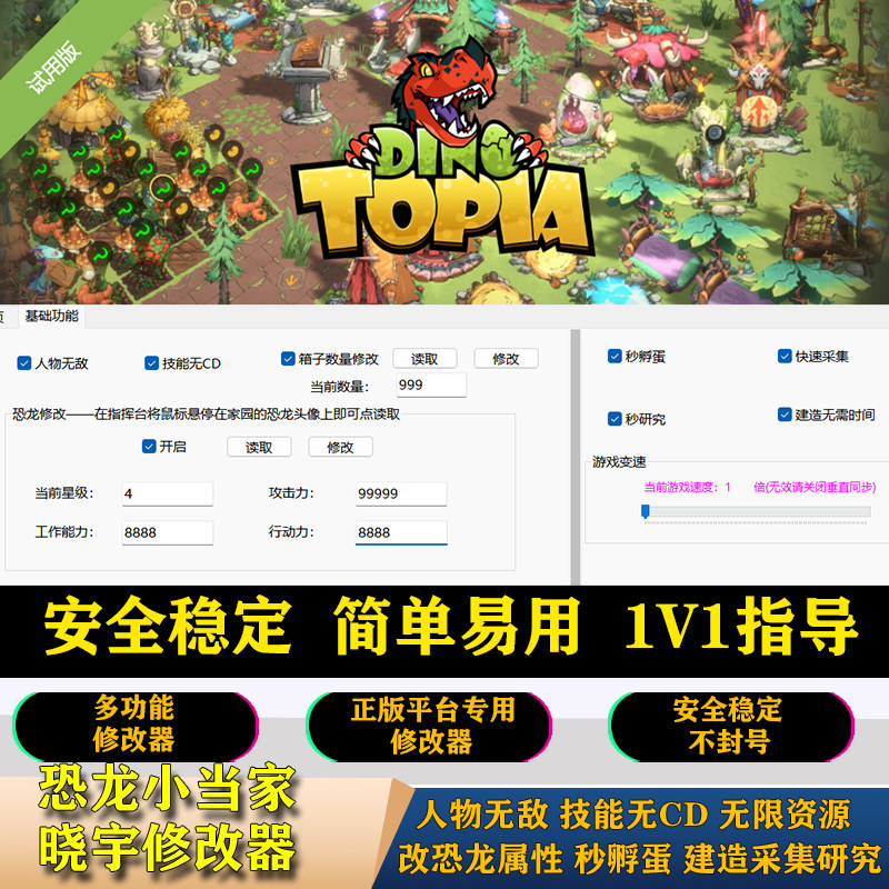 恐龙小当家修改器Dino Topia辅助steam魔科技内部稳定安全不封号
