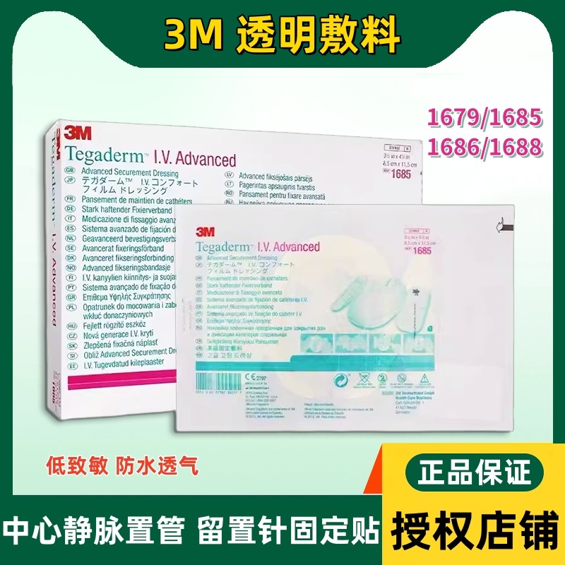 3M医用透明敷料贴膜1685中心静脉置管picc防水透气导管固定贴1679-Taobao