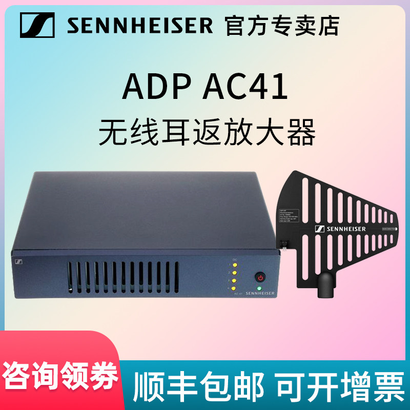 🎧音质革命！森海塞尔ADP AC41-EU无线耳返天线信号放大器分配器，让你的音乐现场无懈可击！🎶-专业音频放大器-淘宝好物网