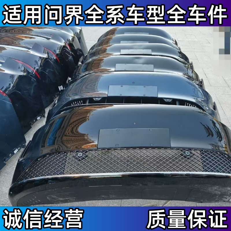 问界M5/M7/M8/M9车型的前后保险杠、机盖、车门、叶子板、格栅、大灯、尾灯总成更换时需要注意哪些关键点？-前机盖-淘宝好物网