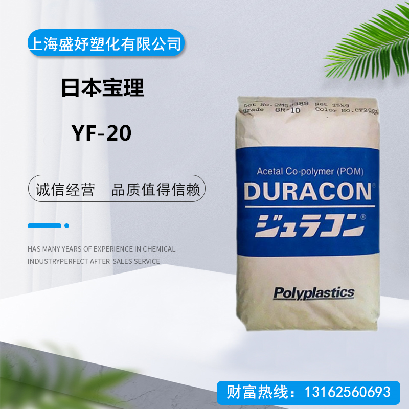 POM日本宝理YF-20，PTFE增强20%，擦磨耗耐高温，真的那么神吗？🤔-POM-淘宝好物网
