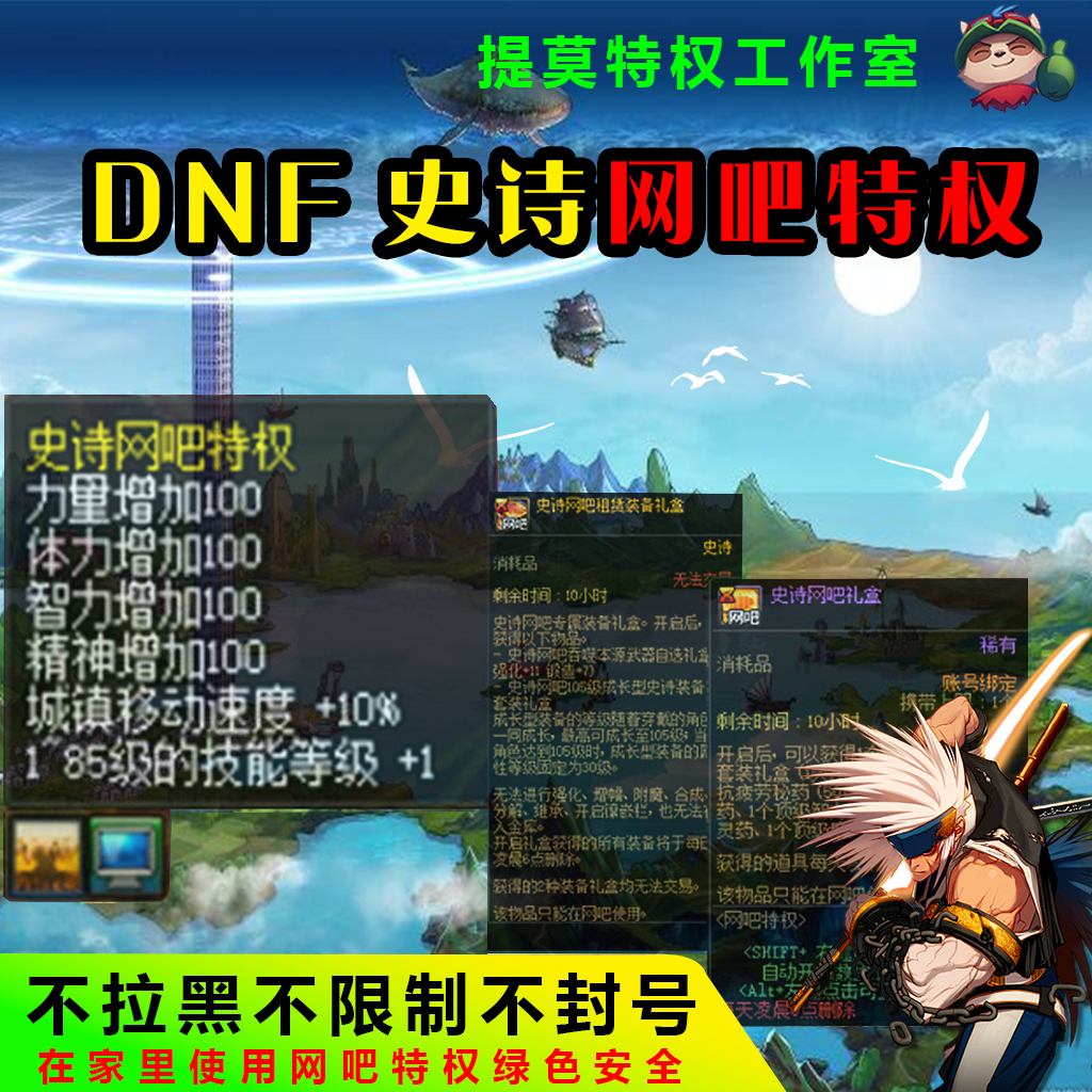 DNF家用史诗网吧特权，让你的游戏体验直线上升🚀-WeGame-淘宝好物网