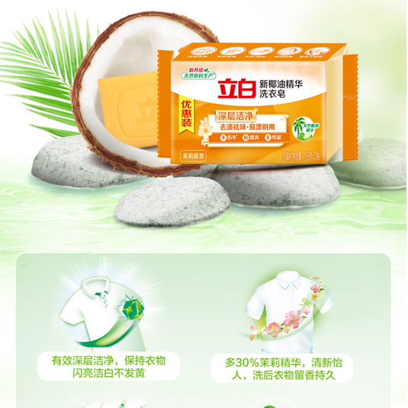 立白洗衣皂肥皂家用实惠装：205g*10块，香味持久，内衣专用，家庭必备！-洗衣皂-淘宝好物网