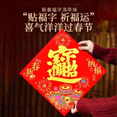 福字对联年货大集