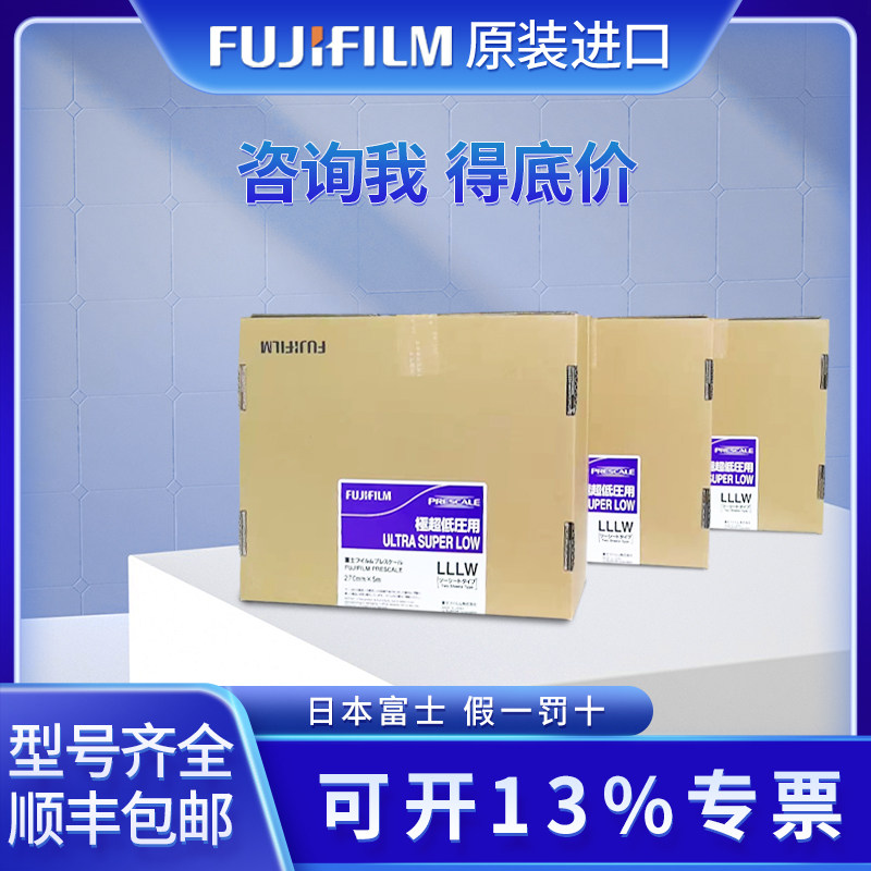 富士感压纸进口压敏纸压力测量胶片压力试纸4LW/3LW/LLW/LW/MS/HS