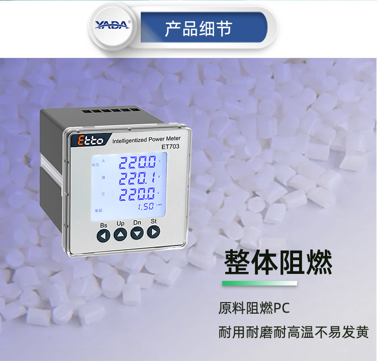 雅达/YADA/ET703-E系列智能多功能电表嵌入配485通讯/谐波测量-阿里巴巴