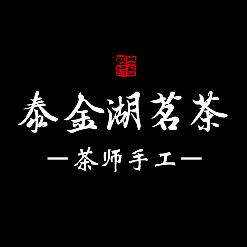 泰金湖大师茶企业店