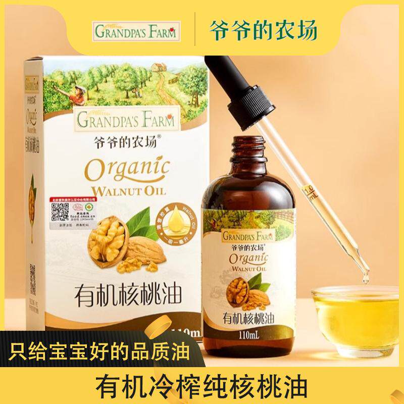 Grandpa's farm organic walnut oil 110ml: upgrade your baby's nutrition ...
