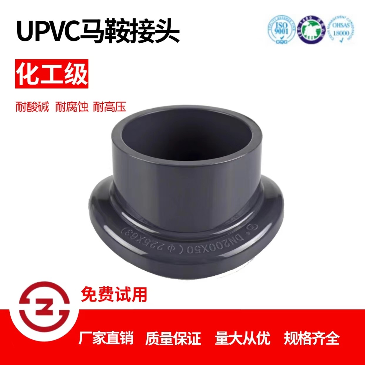 PVC马鞍座接头 UPVC塑料鞍型增接口 分水接头De75 90mm