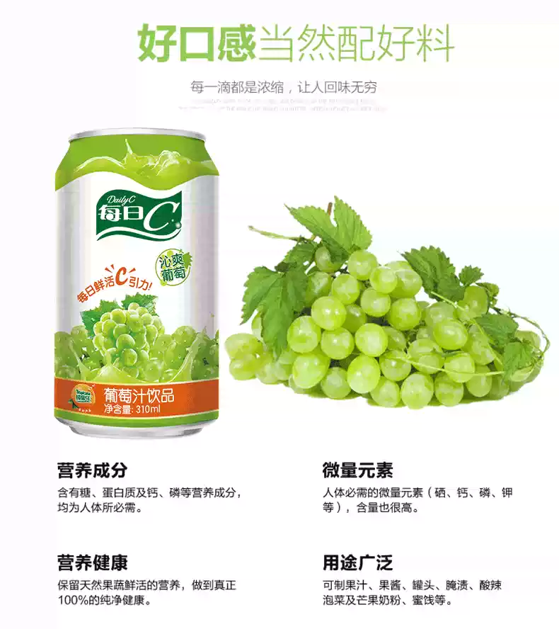 康师傅每日c葡萄汁310ml*24罐装葡萄味果味饮料 水晶葡萄现货速发