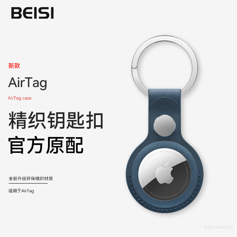Beisi airtag protective cover: a guardian angel for children and pets ...