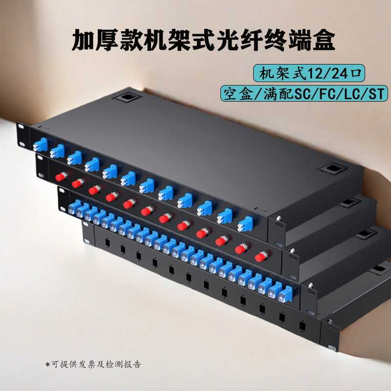 Carrier-grade rack-mounted fiber terminal box 12/24 ports sc/lc/fc/st ...