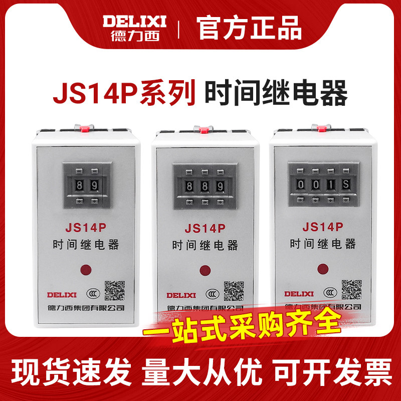 德力西JS14P数字式时间继电器，精准控制新选择？⏰-时间继电器-淘宝好物网