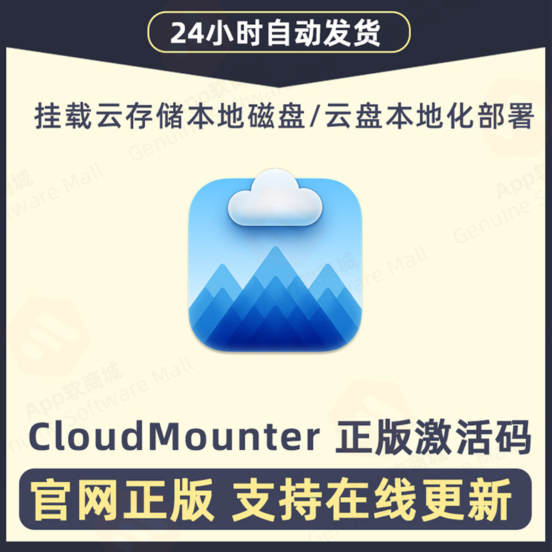 CloudMounter：Win&Mac云存储挂载神器，真的好用吗？🚀-办公软件&效率软件/电脑基础-淘宝好物网