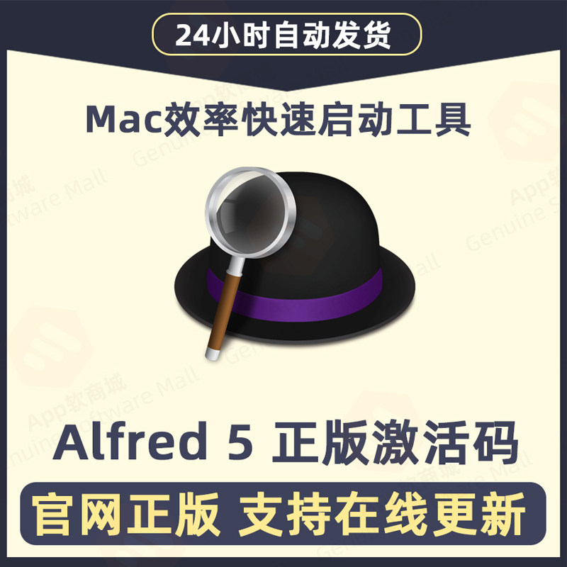 Alfred 5 Mac Mega Supporter，你的Mac自动化助手？-办公软件&效率软件/电脑基础-淘宝好物网