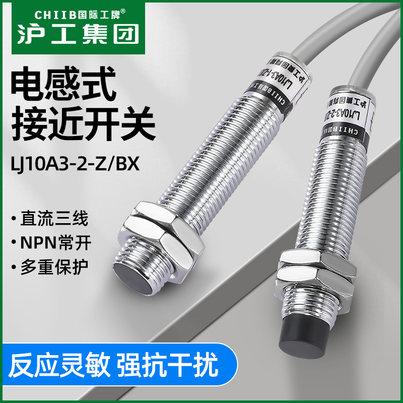 沪工LJ10A3-2-Z/BX-AX-BY-AY-EX-DX-EZ-DZ接近开关是如何工作的？它适用于哪些场合？-感应开关-淘宝好物网