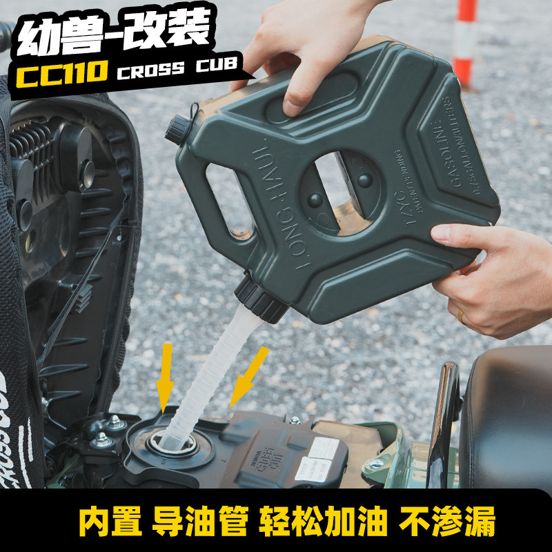 幼兽CC110改装必备！便携式备用油箱，让你的骑行无忧无虑！-保养工具-淘宝好物网