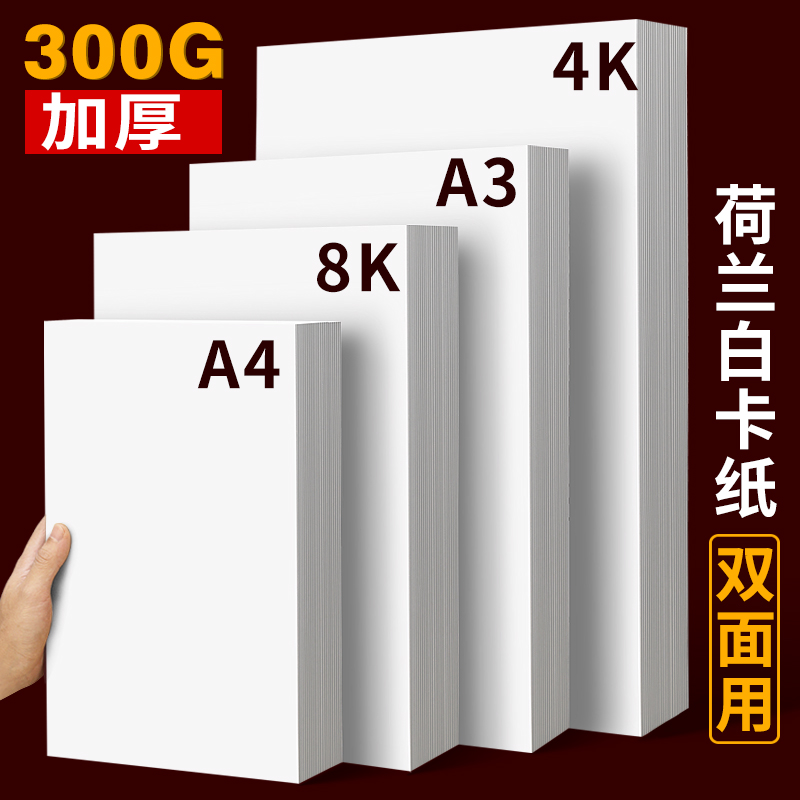 [USD 11.44] Dutch white paper 4K 8K art painting 300 grams of white paper a4 a3 drawing paper ...