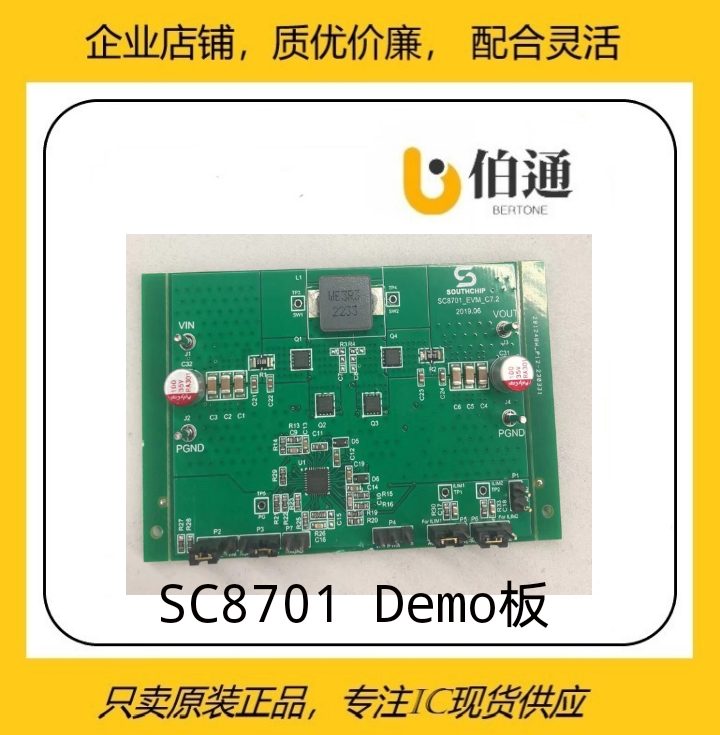 SC8701 SOUTHCHIP/南芯 升降压电源模块方案Demo评估板