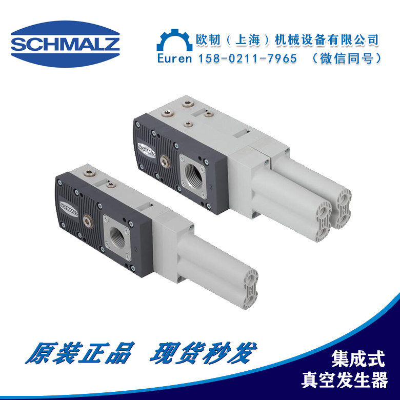 SCHMALZ 德国 施迈茨 DI-PL 84.5x63.5 FLGR 真空发生器/吸盘
